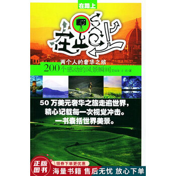 在路上200个感动的风景瞬间