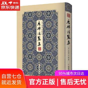 【正版图书】唐律清丽集/拾瑶丛书