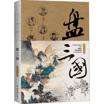 盘三国 图书