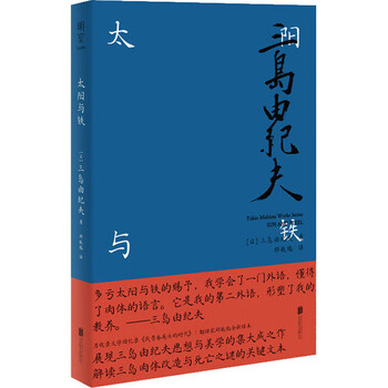 太阳与铁 图书