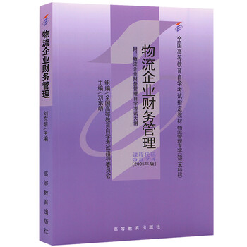 物流企业财务管理