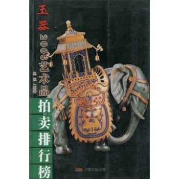 2006年艺术品拍卖排行榜玉器 赵强