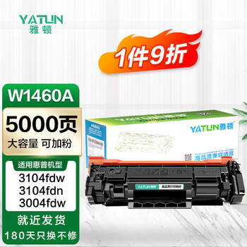 【雅顿W1460A/146A/W1460X/146X】雅顿适用惠普3104fdw硒鼓 W146A硒鼓hp laserjet 3104fdn打印 ...