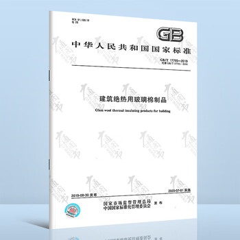  GB/T 17795-2019 建筑绝热用玻璃棉制品 代替GB/T 17795-2008