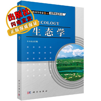 生态学