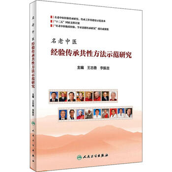 名老中医经验传承共性方法示范研究