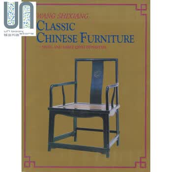 明式家具珍贵（英文版） 港台原版 王世襄 香港三联书店