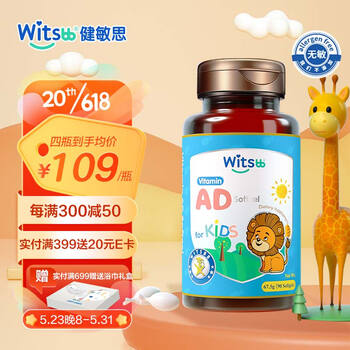 【witsBB90粒/瓶】witsbb健敏思0-3岁婴幼儿维生素AD无敏ad胶囊儿童吸收90粒 AD胶囊VA:1500IU VD:500IU【行情 报价 价格 评测】-京东