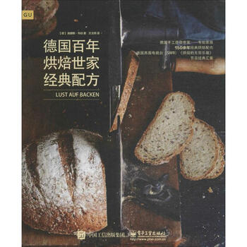 德国百年烘焙世家经典配方