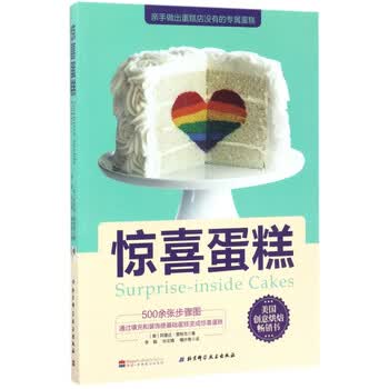 惊喜蛋糕