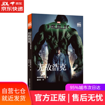 【正版图书】大电影双语阅读. The Incredible Hulk 无敌浩克 美国漫威公司 著 华东理工大学出