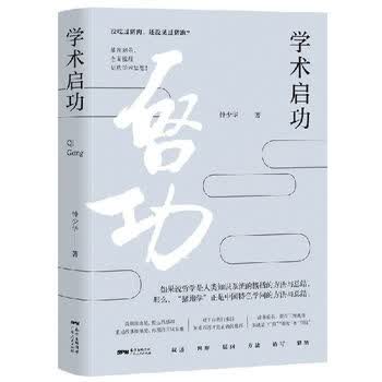 学术启功(精)