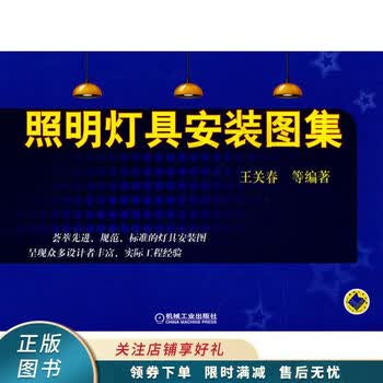 照明灯具安装图集