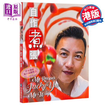 Jacky Yu 自作煮张 港台原版 Jacky Yu 万里机构 生活百科 烹饪 美食