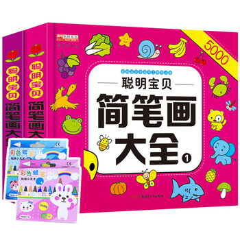2册聪明简笔画大全1+2儿童学画大全5000例动物植物描红涂色3-6岁幼儿绘画书籍宝宝简笔画学画入门