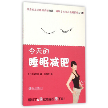 今天的睡眠减肥