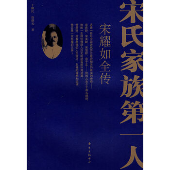 宋耀如全传