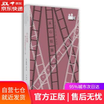 【正版图书】从心拍摄：独立电影制作成功之道 [美]戴安娜·贝尔 著 上海社会科学院出版社