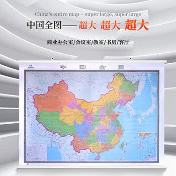 中国地图2米X1.5米精装双面覆膜防水会议办公室
