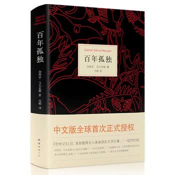 百年孤独马尔克斯50周年纪念版2017 外国文学小说中文版 诺贝尔文学奖