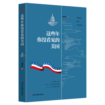 这些年你没看见的美国