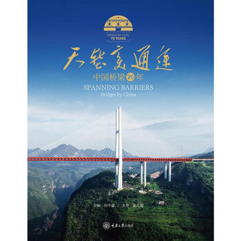 天堑变通途:中国桥梁70年