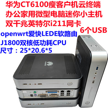 华为CT6100双千兆软路由i211 openwrt爱快X86 64linux瘦终端j1800 银色 J1800双千兆2G内存60G固态硬盘 ...