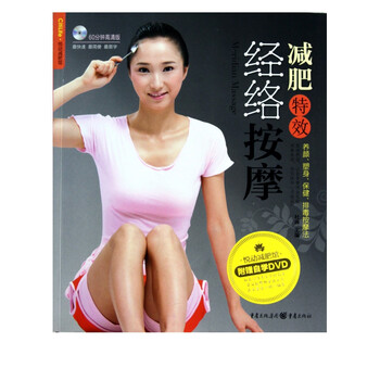 减肥特效经络按摩(附光盘)/悦动减肥馆