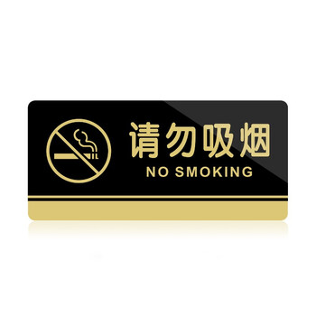 亚克力小心地滑警示牌标志牌洗手间墙贴酒店标识提示牌 请勿吸烟