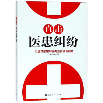 直击医患纠纷