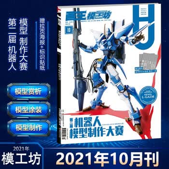 模工坊杂志HOBBY JAPAN 2022年4月 高达模型轻松制作法 模工坊杂志2022年3\/2\/1月\/2021年12\/11\/10\/9月 2021年10月