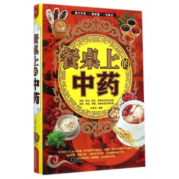 餐桌上的中药