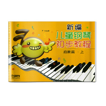 新编儿童钢琴初步教程 启蒙篇.上