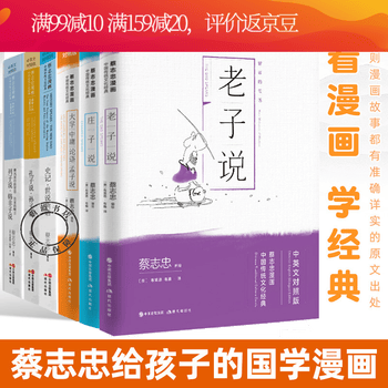 蔡志忠漫画套装全6册 老子说+庄子说+论语大学中庸孟子说+孔子说  蔡志忠漫画国学经典书籍k