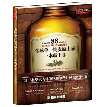 台版 全球单一纯麦威士忌一本就上手(限量書盒珍藏版) 台湾威士忌专家撰写中文