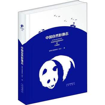 中国自然影像志