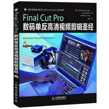 Final Cut Pro数码单反高清剪辑 [美]Richard