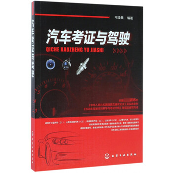 汽车考证与驾驶