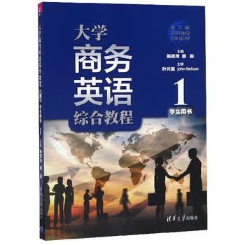 大学商务英语综合教程(1学生用书第2版)