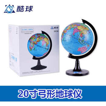 酷球地球仪万向弓形14寸20寸小学初高中学生新课标地理教学专用 弓形地球仪-20寸