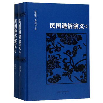 民国通俗演义（套装上下册）