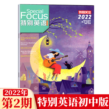 特别英语 初中版  SpecialFocus杂志  中英双语综合类期刊 2022年第2期