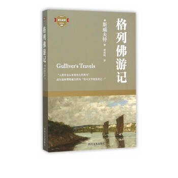 格列佛游记