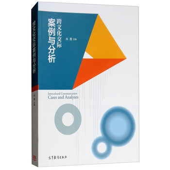 跨文化交际案例与分析