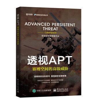 透视APT9787121371011电子工业