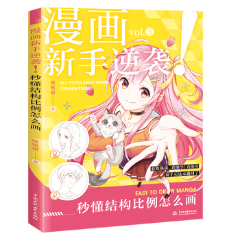 漫画新手逆袭 秒懂结构比例怎么画