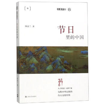 节日里的中国(平装)/九说中国