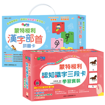 新雅 蒙特梭利教育系列 2册 亲子学习港台原版
