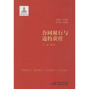 合同履行与违约责任