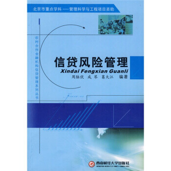 信贷风险管理【正版图书】
